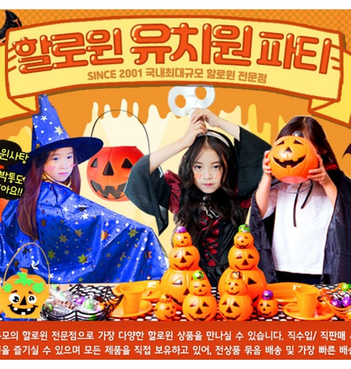할로윈 데이 소품 의상 장식 285종 유치원 어린이집 Best 티몬