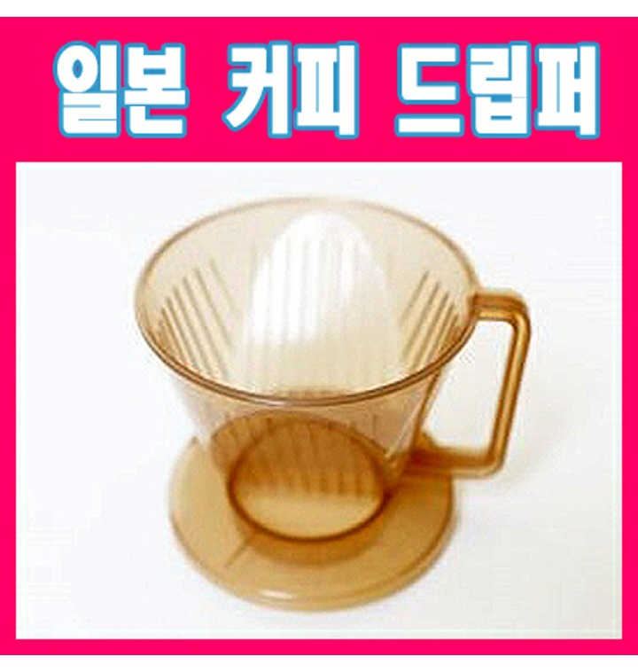 일본 커피 드립퍼핸드드립커피필터드립포트커피잔깔대기커피분쇄기커피용품수입주방잡 티몬