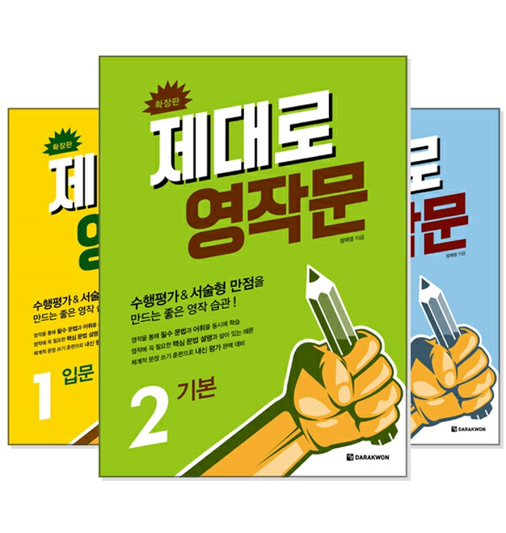제대로 영작문 1~5 교재선택 티몬