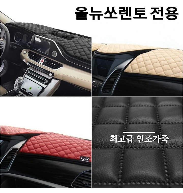 차실내꾸미기 인조 가죽 리무진 엠보 대시보드 커버 올뉴쏘렌토 Vip대쉬보드커버 자동차대시보드커버 티몬