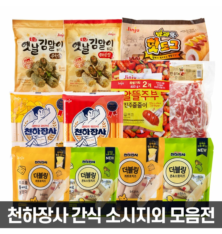 무료배송 진주햄 천하장사 간식 소시지외 모음전 티몬