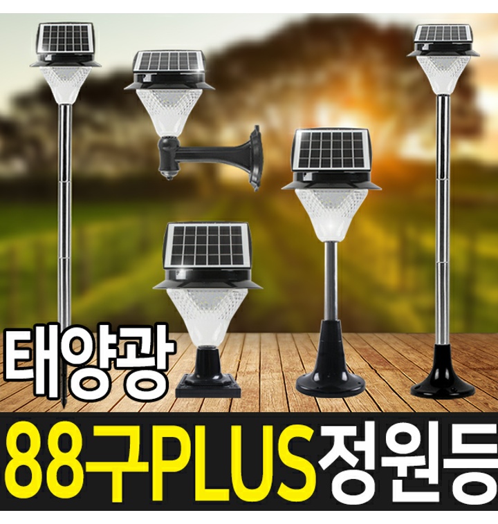 태양광 88구plus 정원등 흰빛 노란빛 태양광정원등 태양열 Led 야외등 인테리어조명 티몬