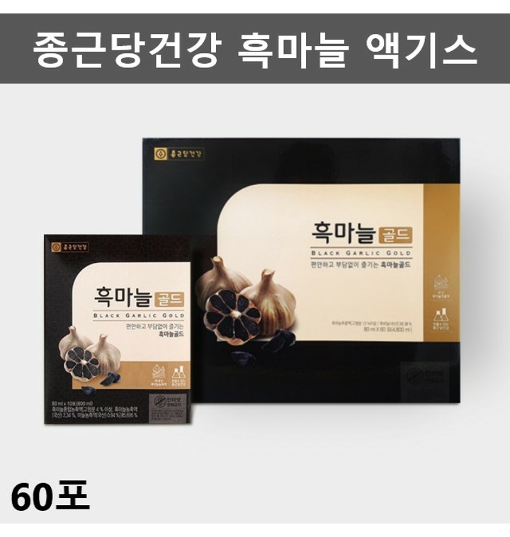 종근당 명품 발효 흑마늘 마늘 진액 즙 액기스 엑기스 프리미엄 농축액 추출물 선물세트 티몬
