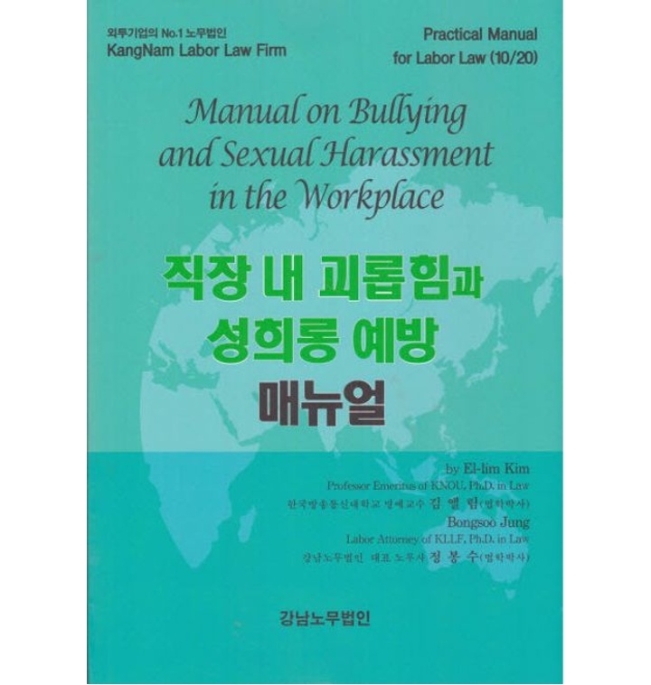 직장 내 괴롭힘과 성희롱 예방 매뉴얼 티몬