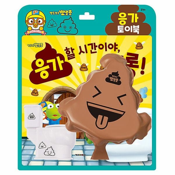 뽀로로 응가 토이북 응가할 시간이야 크롱 초등학생 집 생일선물 티몬