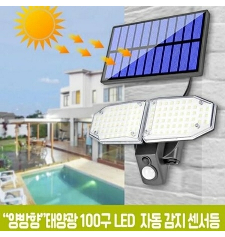 양방향 100구 Led 태양광 충전식 야외 조명등 벽등 센서등 2102센서 티몬