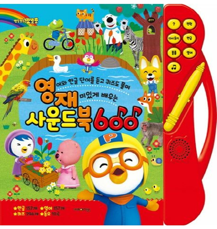 뽀로로 영재사운드북 600 티몬